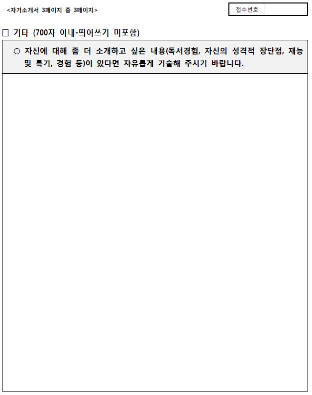 [국제과정]2017 북일고 자기소개서/추천서 양식(2017학년도 북일고등학교 제출서류 양식) - 학원멘토 최상위권 게시판 내용